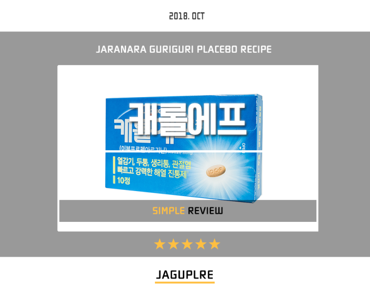 캐롤에프 이부프로펜아르기닌으로 두통 감기 생리통에 위장장애 없이 더 빠른 효과 네이버 블로그