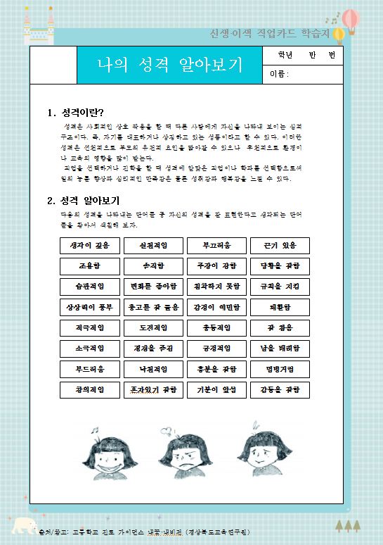 자기이해 수업자료 나의 성격 알아보기 네이버 블로그