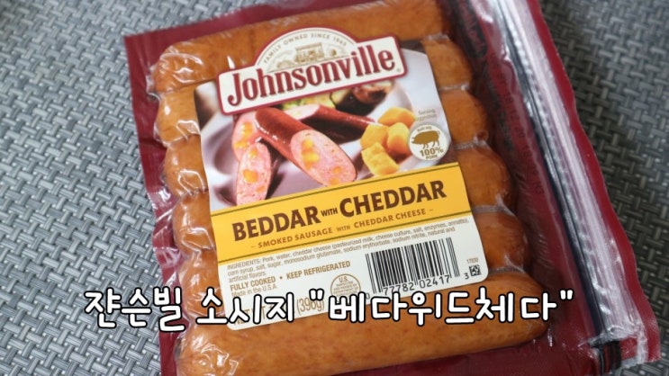 쟌슨빌 소시지 구워먹고 볶아먹고 소시지피자까지 네이버 블로그