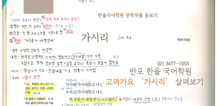 반포 국어학원 고려가요 가시리 공부하기 전문과 해석 And 해설 네이버 블로그