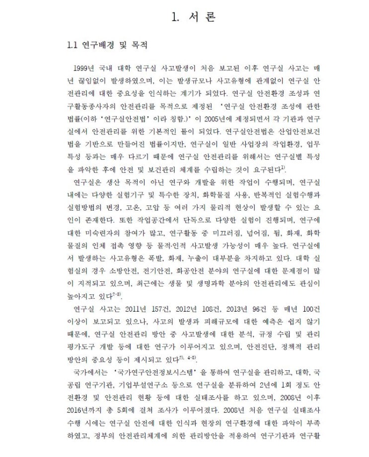 논문쓰는법 석사논문박사논문 서론 작성하는 방법논문서론작성법 부제 논문의 서론에 들어갈 연구배경 연구필요성 연구