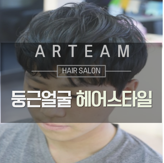 남자 둥근얼굴 헤어스타일 어울리는 펌 스타일은 네이버 블로그