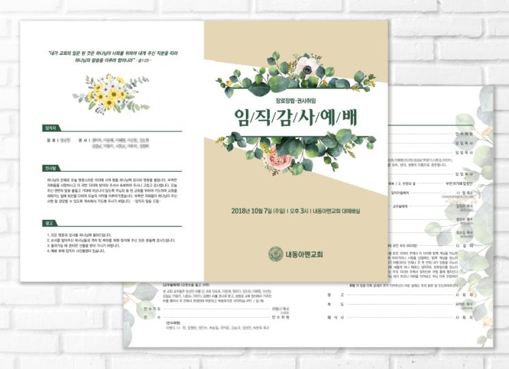 교회임직식·목사안수식·취임식순서지 Dl 428 내동아멘교회 장로장립·권사취임 임직감사예배 순서지 디자인롤라스 네이버 블로그
