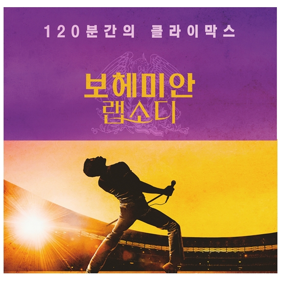 영화 보헤미안 랩소디 퀸 프레디 머큐리 가사 해석 네이버 블로그