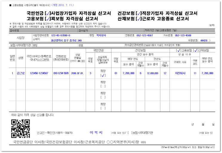 한눈에 알아보는 4대 보험 상실 신고서 작성방법 및 주의사항 네이버 블로그