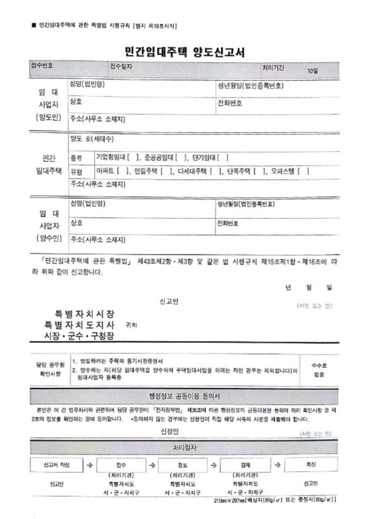 부동산 임대의무기간내 오피스텔 포괄양수도 매도하기 6 임대사업자 등록사항 변경 신고 네이버 블로그