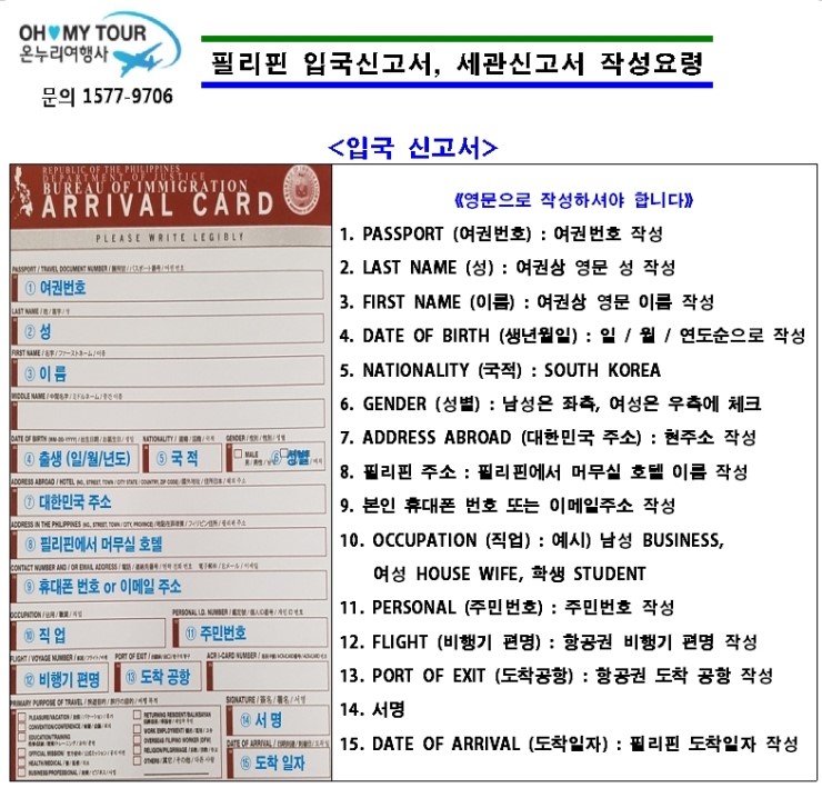 필리핀클락여행 필리핀 클락 입국신고서 및 세관신고서 작성요령 2018년 새로 바뀐 필리핀 입국 신고서 클락투어