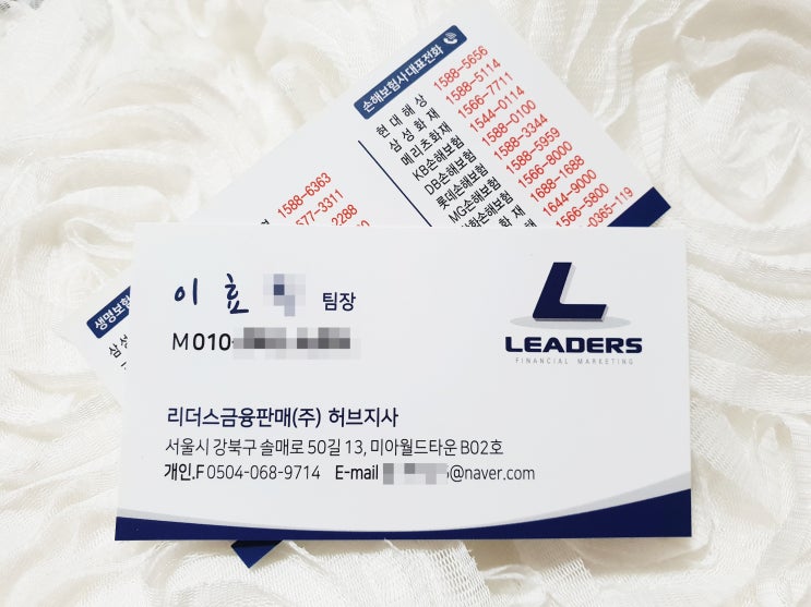 리더스금융판매명함종합금융컨설팅명함보험설계사명함제작 네이버 블로그