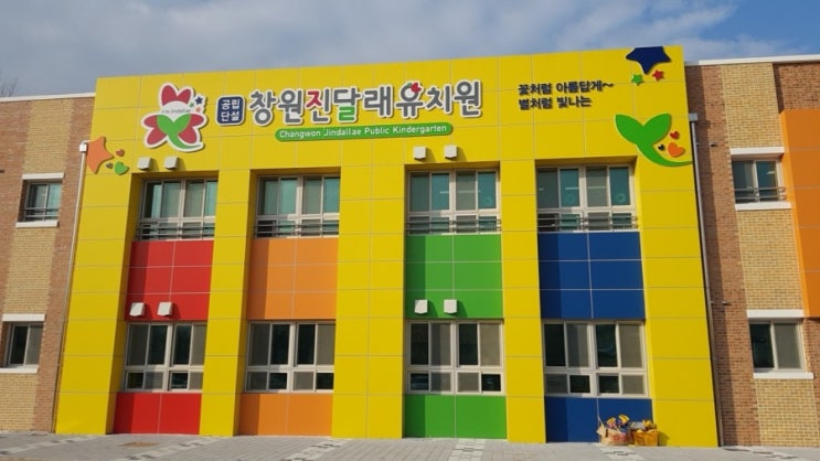 창원 북면 진달래 유치원 신입생 가입학식 단설유치원이 궁금해요 네이버 블로그