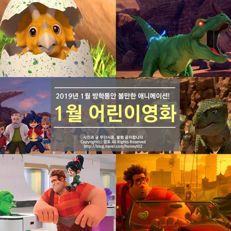 2019년 1월 개봉 예정인 어린이영화 겨울 방학 중 볼만한 애니메이션 네이버 블로그