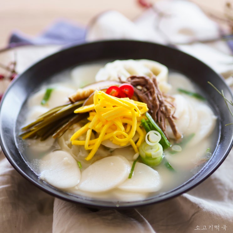 소고기떡국 맛있게 끓이는법~진한육수내는법부터 고명만들기까지 네이버 블로그