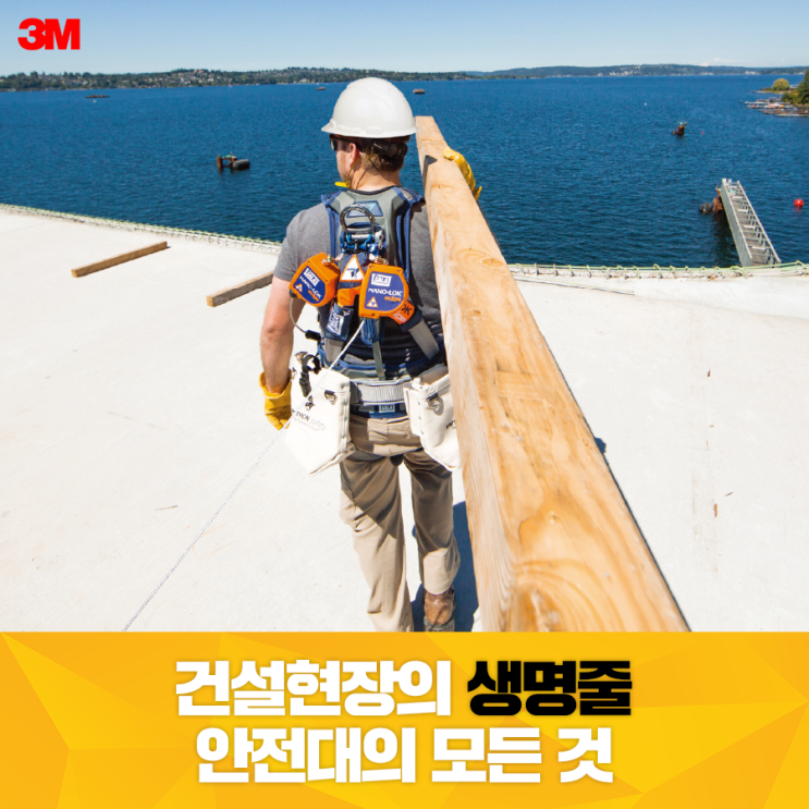 안전대 산업재해 추락방지 건설현장의 생명줄 안전대의 모든 것 네이버 블로그