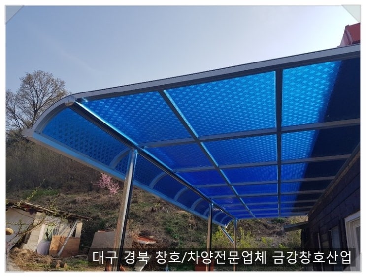 경북 의성군 렉산공사 넥산공사 폴리카보네이트 차양공사 차양창호전문업체 금강창호산업 네이버 블로그