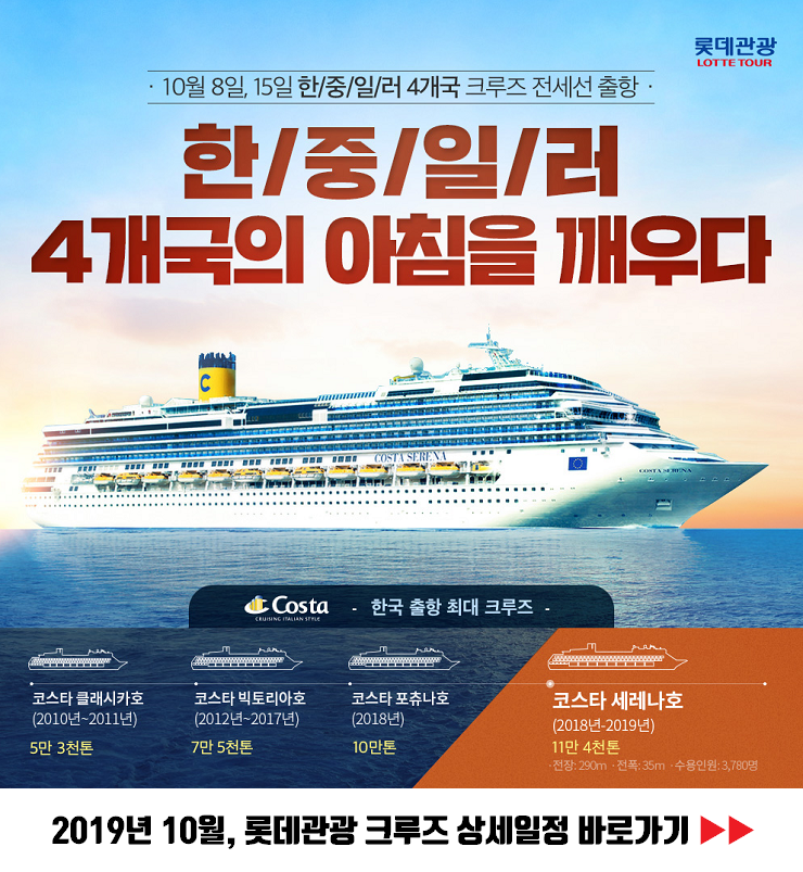 2019 롯데관광 크루즈여행 할인혜택 총정리 네이버 블로그