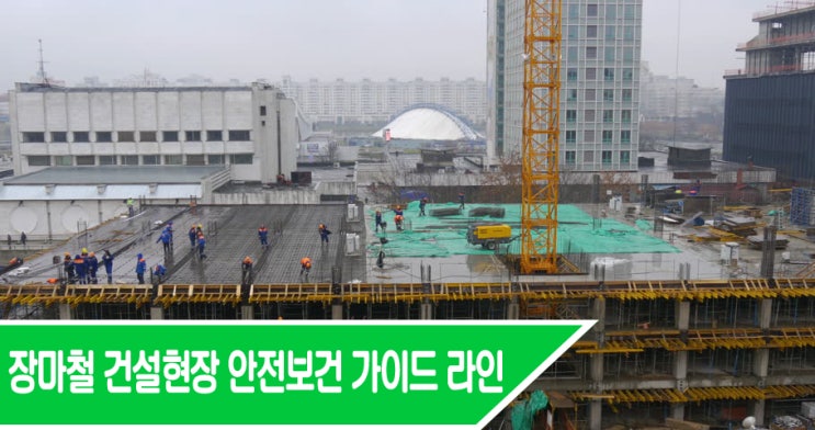 장마철 건설현장 안전보건 가이드라인 4 주요 사고 사례 네이버 블로그