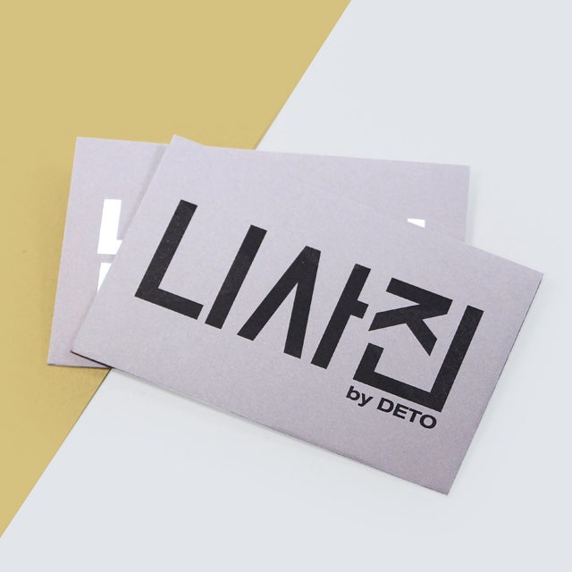 미니 명함 카드형 사이즈 쿠폰 보증서 개런티 증명사진관 봉투에 기본 검정 글씨 And 흰색 실크인쇄 주문 방법 네이버 블로그