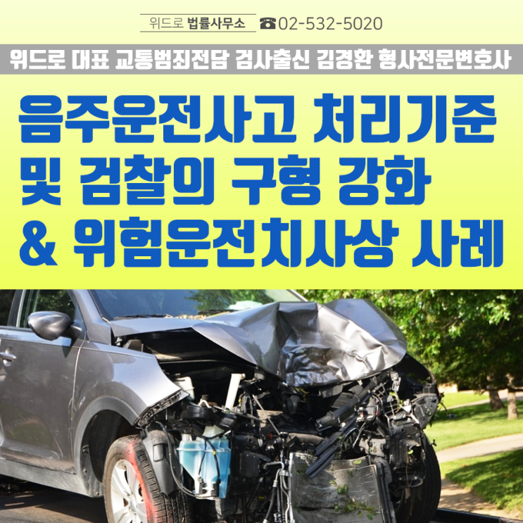 윤창호법시행 이후 음주운전 사망사고 교통사고 처벌기준강화 And 위험운전치사상 사례 네이버 블로그