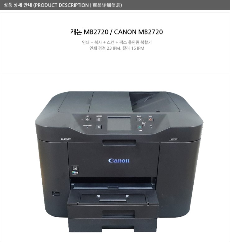 캐논 MB2700시리즈 프린터 스캐너 드라이버 Canon MB2700 Driver Download 입니다 : 네이버 블로그
