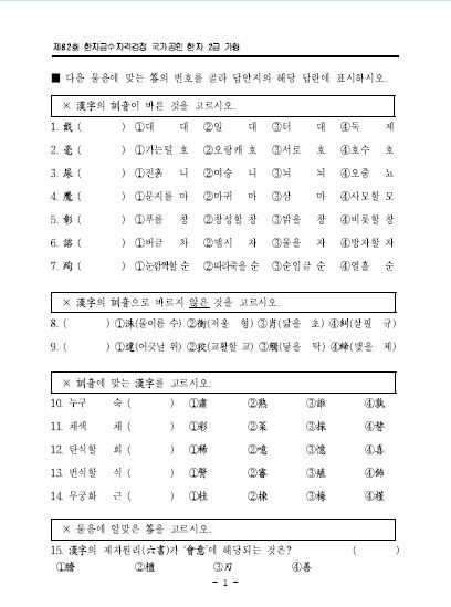 대한검정회 한자2급 기출문제and정답 기출문제로 하는 벼락치기 팁 네이버 블로그
