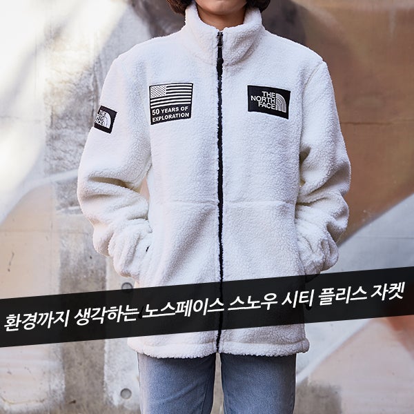 환경까지 생각한 신민아 양털후리스 노스페이스 스노우 시티 플리스자켓 추천 네이버 블로그