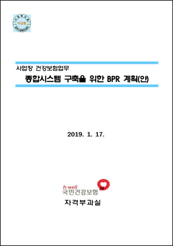 공무원 보고서 작성법 공문서 사업계획서 안 샘플 서식 다운로드 국민건강보험공단 보고서 강의 출강 교육 프로그램 소개 기획