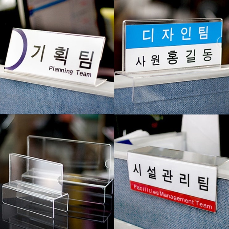 사무실 아크릴 명패 파티션 꽂이 직원 사원 부서 네임텍 이름표 부착형 Pop 네이버 블로그