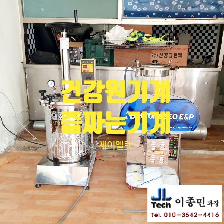 칡즙 만드는 건강원기계 즙짜는기계 중탕기와 파우치포장기 설치해드렸습니다 약탕기롤포장기업소용중탕기 네이버 블로그