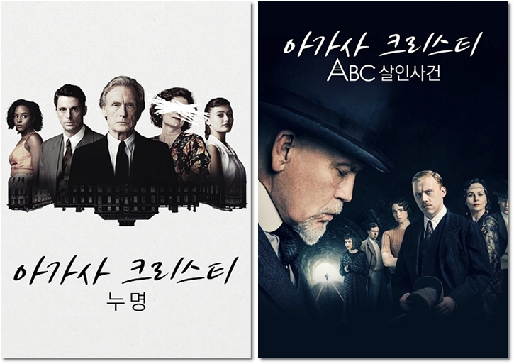 드라마로 만나는 아가사 크리스티 캐치온 독점 네이버 블로그