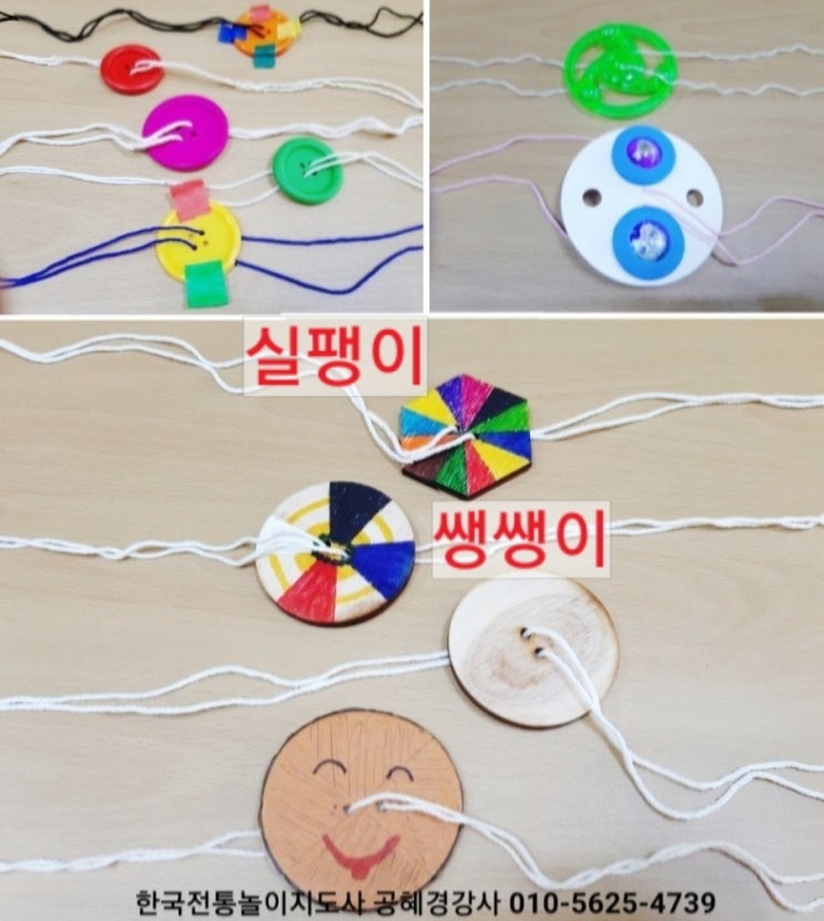 집콕방콕 가족놀이 전래놀이 활동 원심분리기 역할을 하는 위대한 놀잇감 실팽이 쌩쌩이 네이버 블로그