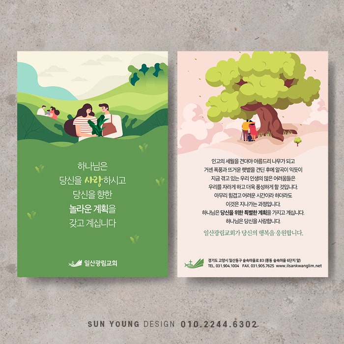 교회 전도지 디자인 제작 4종 선영디자인 네이버 블로그