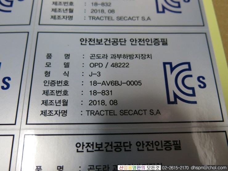 240 Kc인증스티커제작 소량제작 Kcs인증스티커제작 은데드롱스티커제작 안전보건공단 안전인증필 스티커제작 네이버 블로그