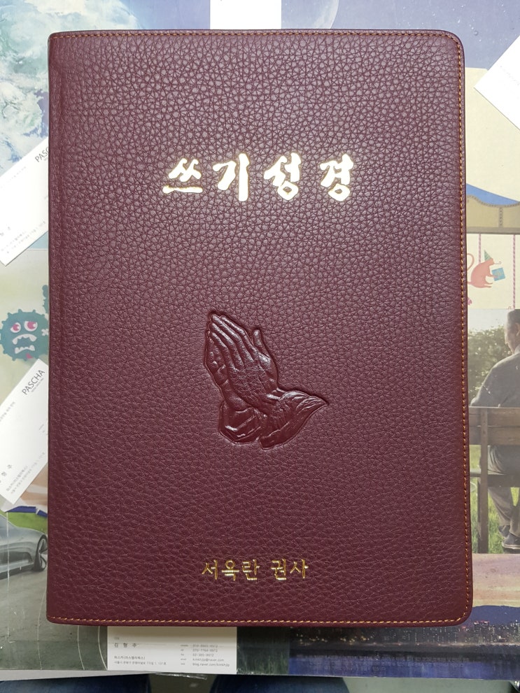 성경필사노트제본 성경책 리폼 성경책 표지 리폼 소망교회 서ㅇㅇ권사님 쓰기 노트 제본 성경 필사 노트 제본 성경 리폼 성경책 커버
