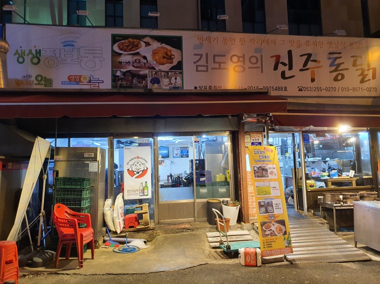 대구 남산동남문시장 치킨 맛집 김도영의 진주통닭 네이버 블로그