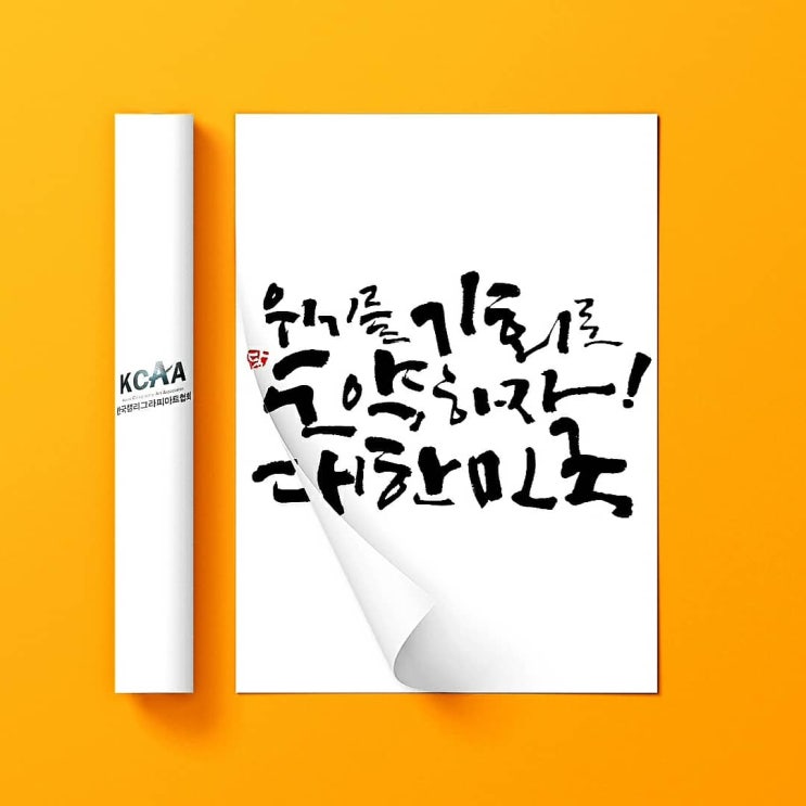 혜담글씨한국캘리그라피아트협회캘리그라피공모전캘리그라피릴레이행사일산캘리그라피파주캘리그라피김포캘리그라피캘리그라피