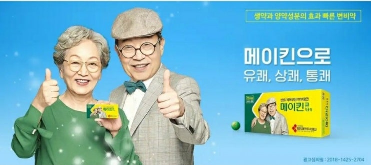 효과 빠른 변비약 메이킨 큐 오랜기간 복용해도 안전한가 네이버 블로그