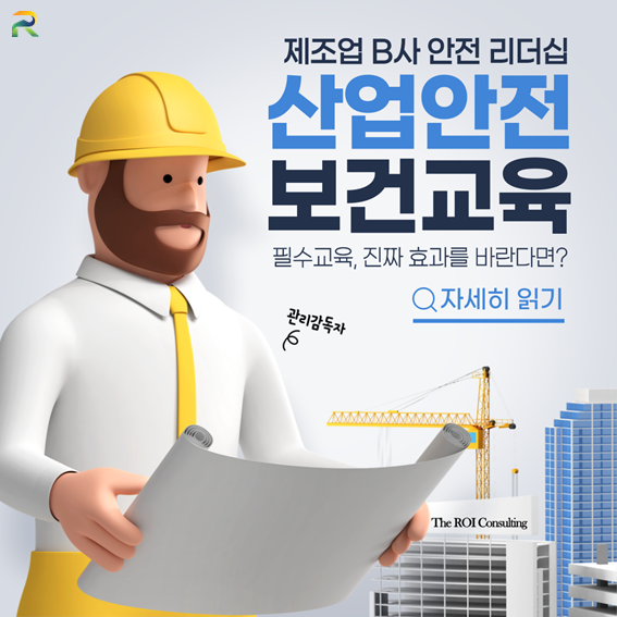 제조업안전 리더십 산업안전보건교육 필수교육 진짜 효과를 바란다면 관리감독자 교육 후기 네이버 블로그