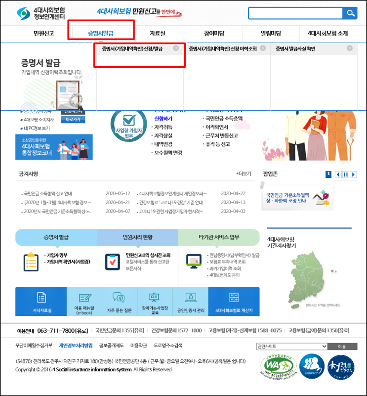 상시근로자수 확인서류로 4대 사회보험 사업장 가입자명부를 정보연계센터에서 발급 하는 방법 네이버 블로그