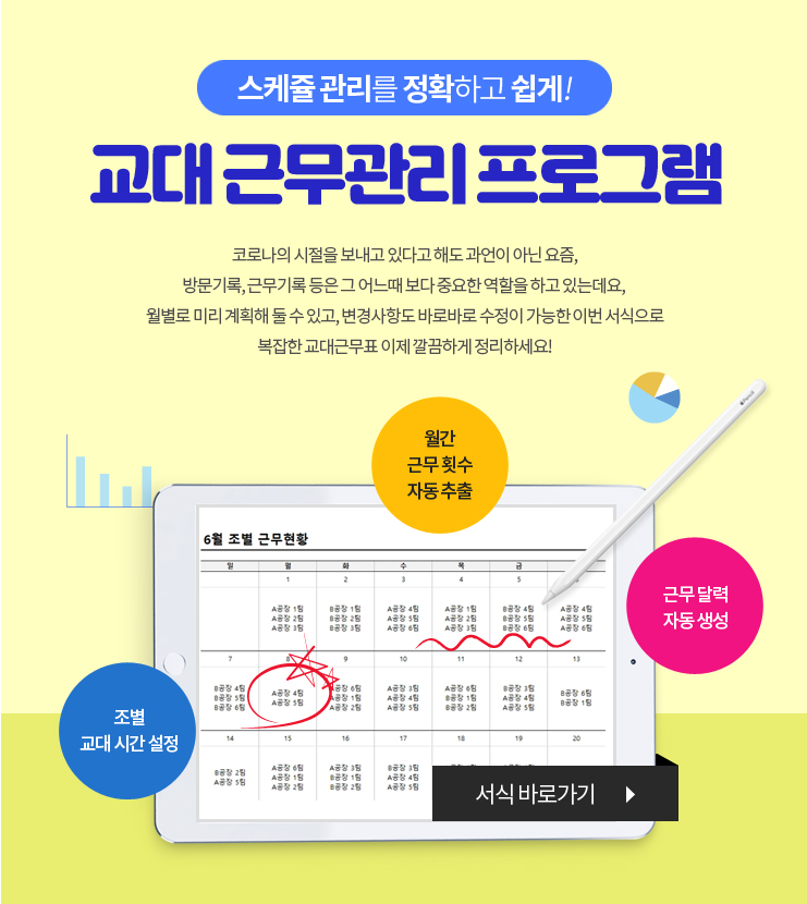 4조 3교대 근무표3조3교대 근무표 엑셀 양식 비즈폼제공 네이버 블로그