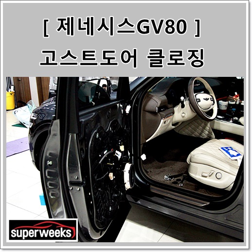 제네시스gv80 고스트도어 컨비니언스 패키지中 네이버 블로그
