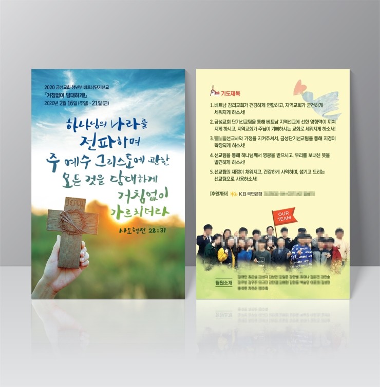 베트남선교단기선교기도카드청년부단기선교 Dl 675 금성감리교회 청년부 베트남단기선교 기도카드 디자인롤라스 네이버 블로그