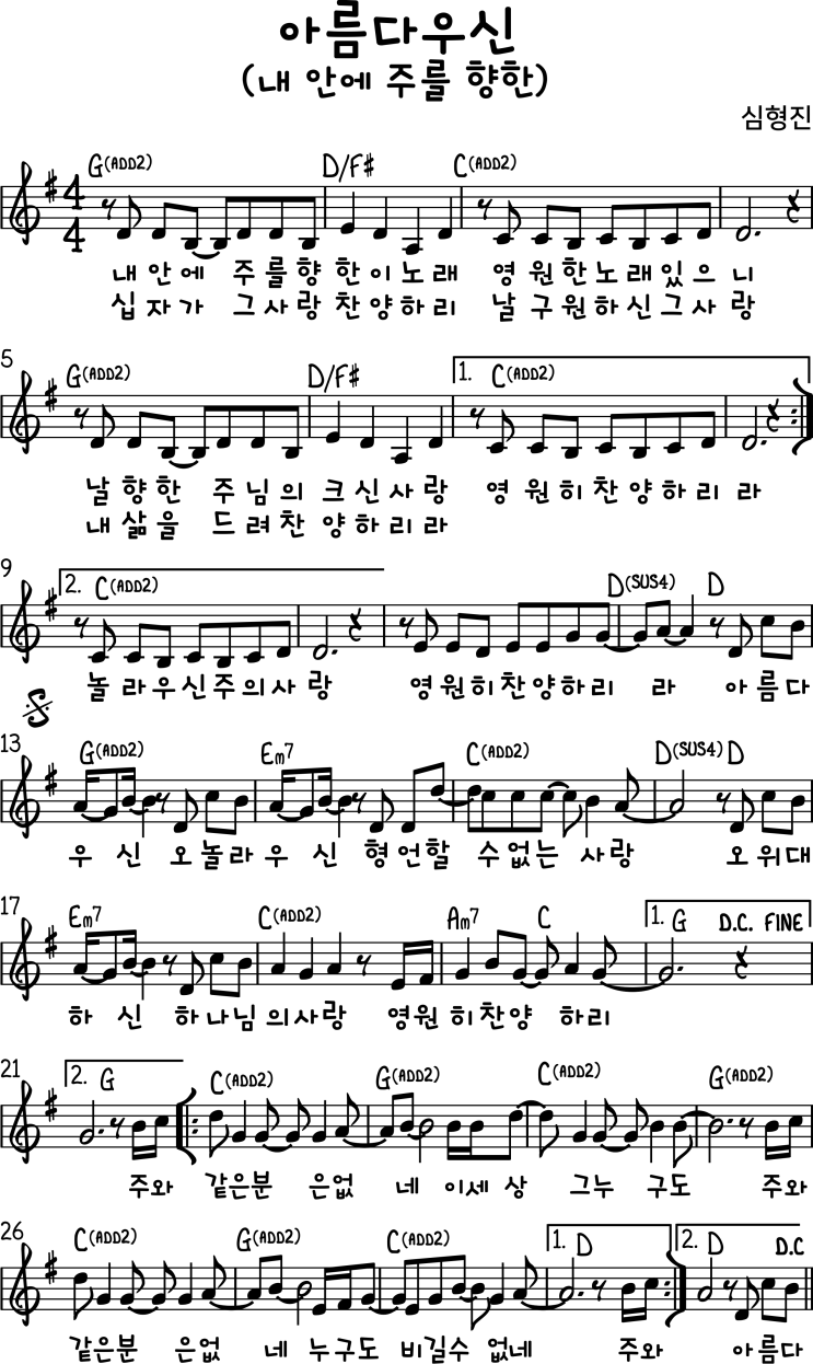 악보나눔 아름다우신 Fgababb 네이버 블로그