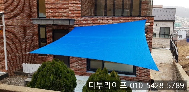 수레실 단독주택 테라스 타프 설치 차양설치 타프그늘막차양 네이버 블로그