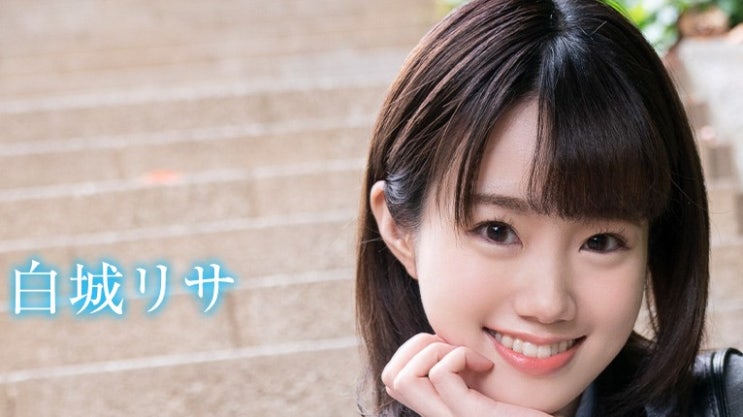 시로키 리사 (Risa Shiroki . 白城リサ) : 네이버 블로그