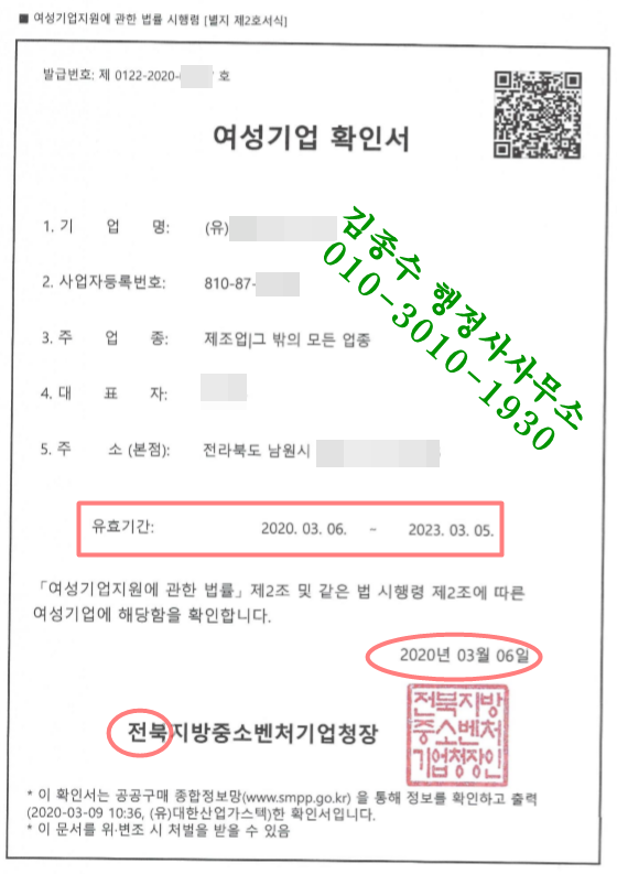 여성기업등록 신청방법 신청절차 최근 등록사례 네이버 블로그
