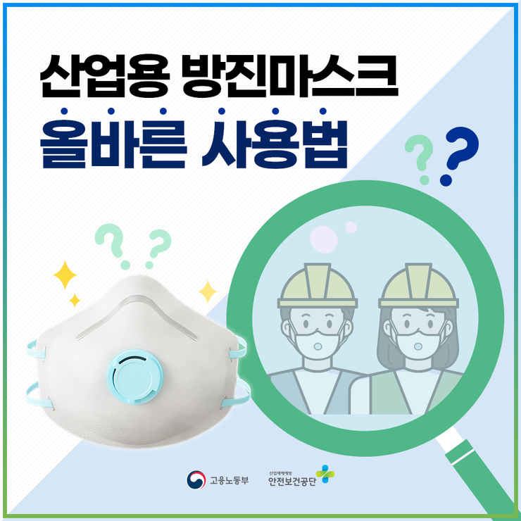 산업용 방진마스크 올바른 사용법 안내드립니다 산업안전 환경 전문기업 ㈜셉티코 네이버 블로그