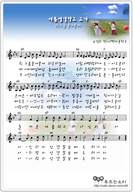 Ccm악보 흰구름 뭉게뭉게 피는 하늘에 교가 예장통합 찬양 네이버 블로그