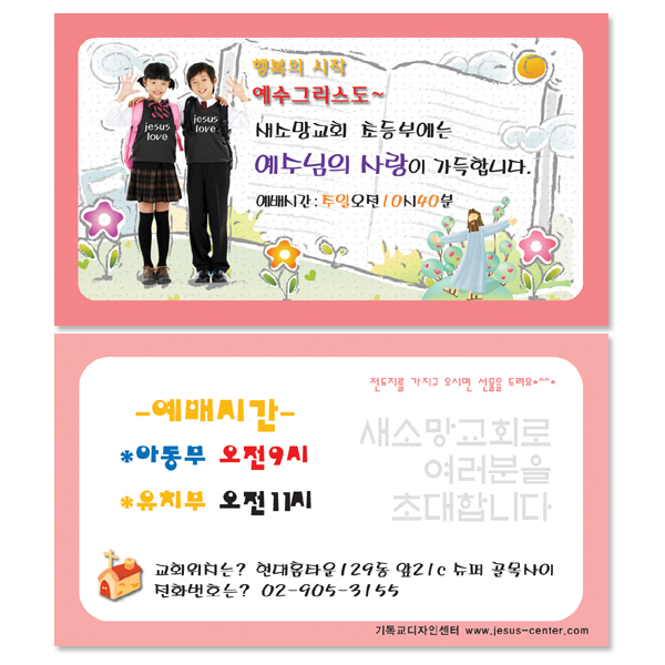 어린이전도지명함전도지전도명함예쁜전도지주일학교전도지 네이버 블로그