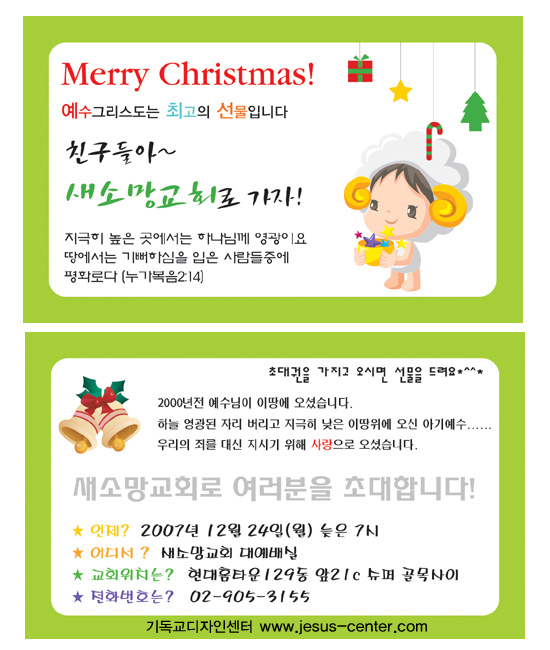 주일학교전도 교회학교전도어린이전도 성탄절전도지성탄절초대장 네이버 블로그